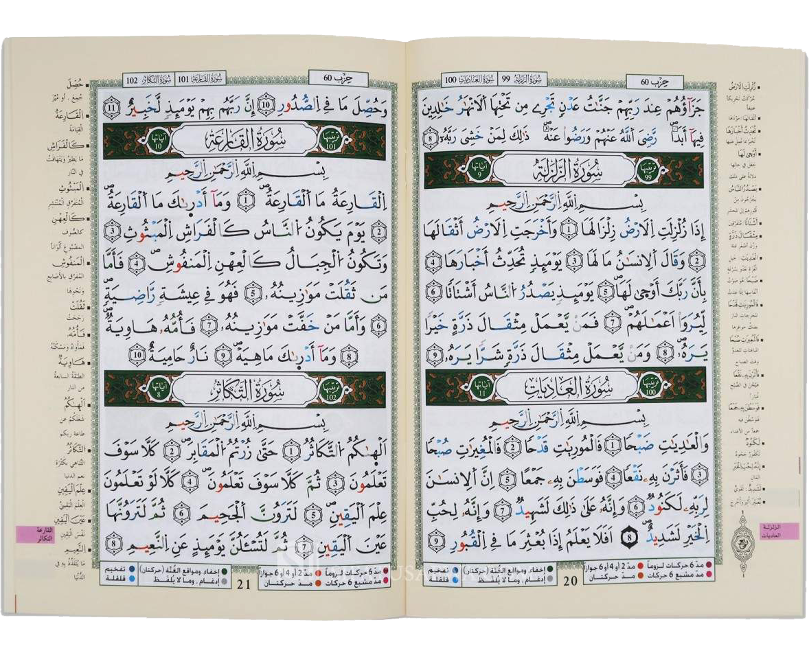 Leer Djuz’Amma – Alwarathah